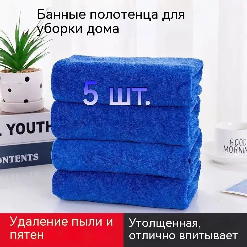 Тряпка, 5 шт