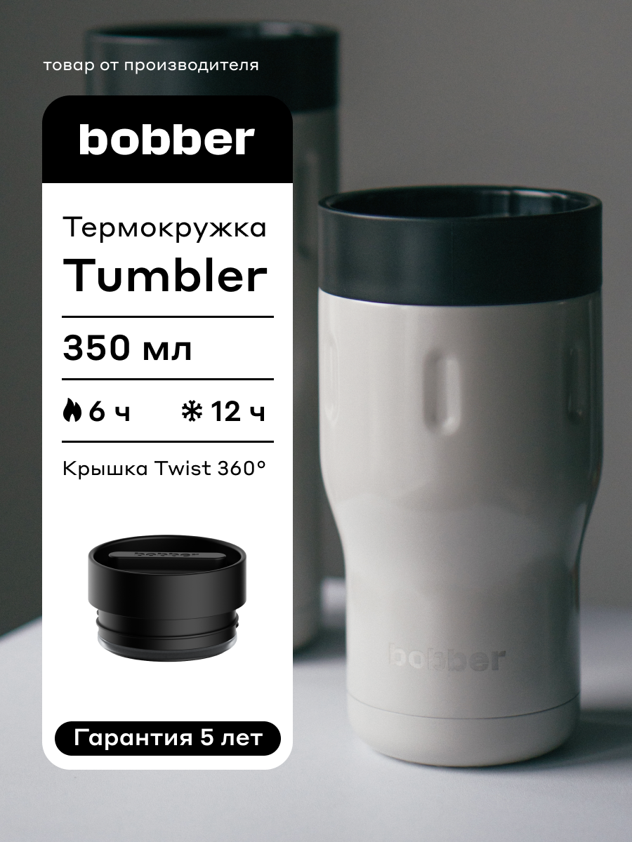 Термокружка для кофе и чая в машину Tumbler 350 мл, сталь, в подарочной упаковке