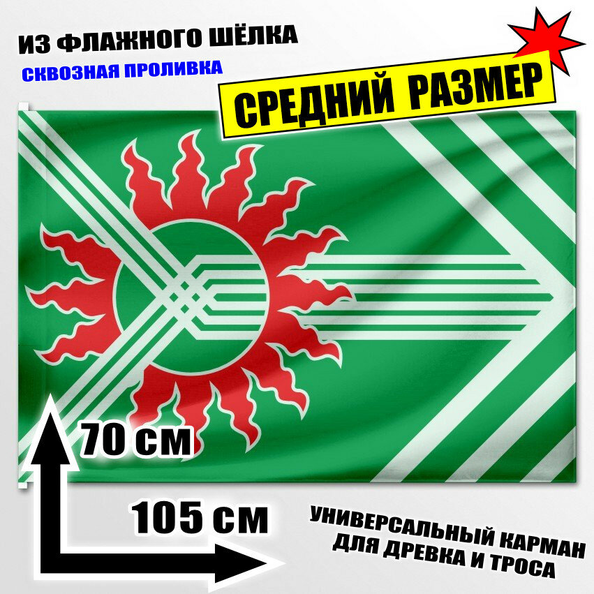 Флаг средний Асбеста 105x70 см