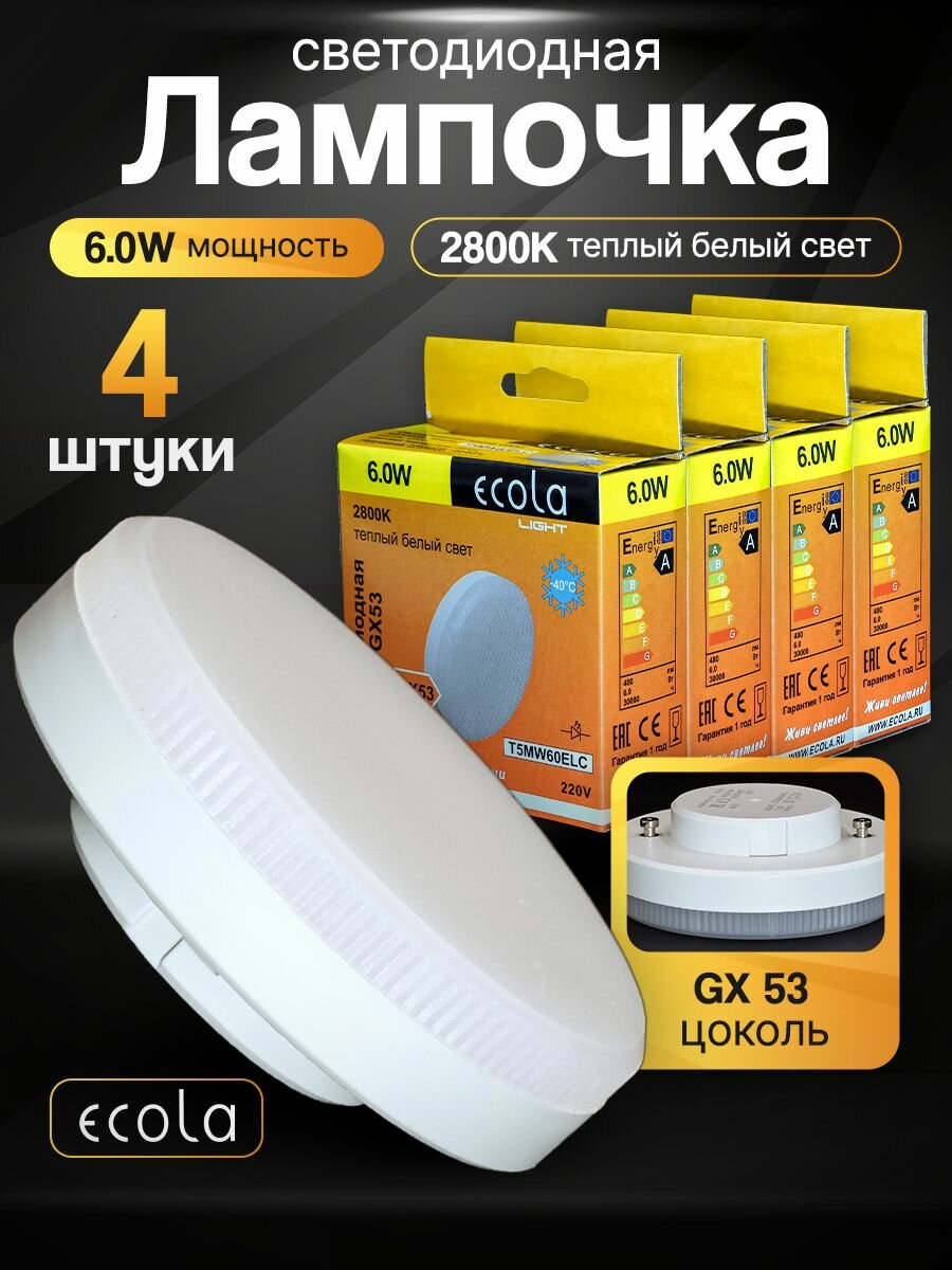 Лампочка светодиодная gx53 для натяжного потолка 2800К, 6W, светодиодная лампа потолочная таблетка