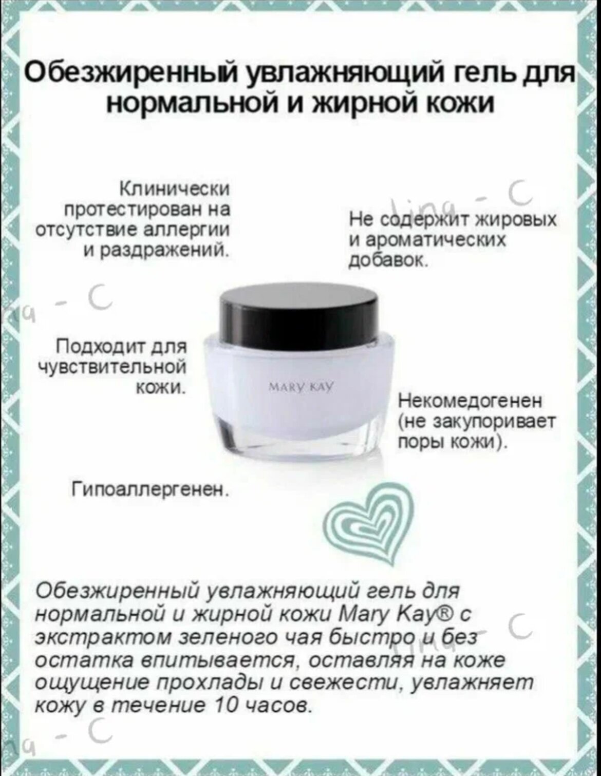 Обезжиренный увлажняющий гель для нормальной и жирной кожи