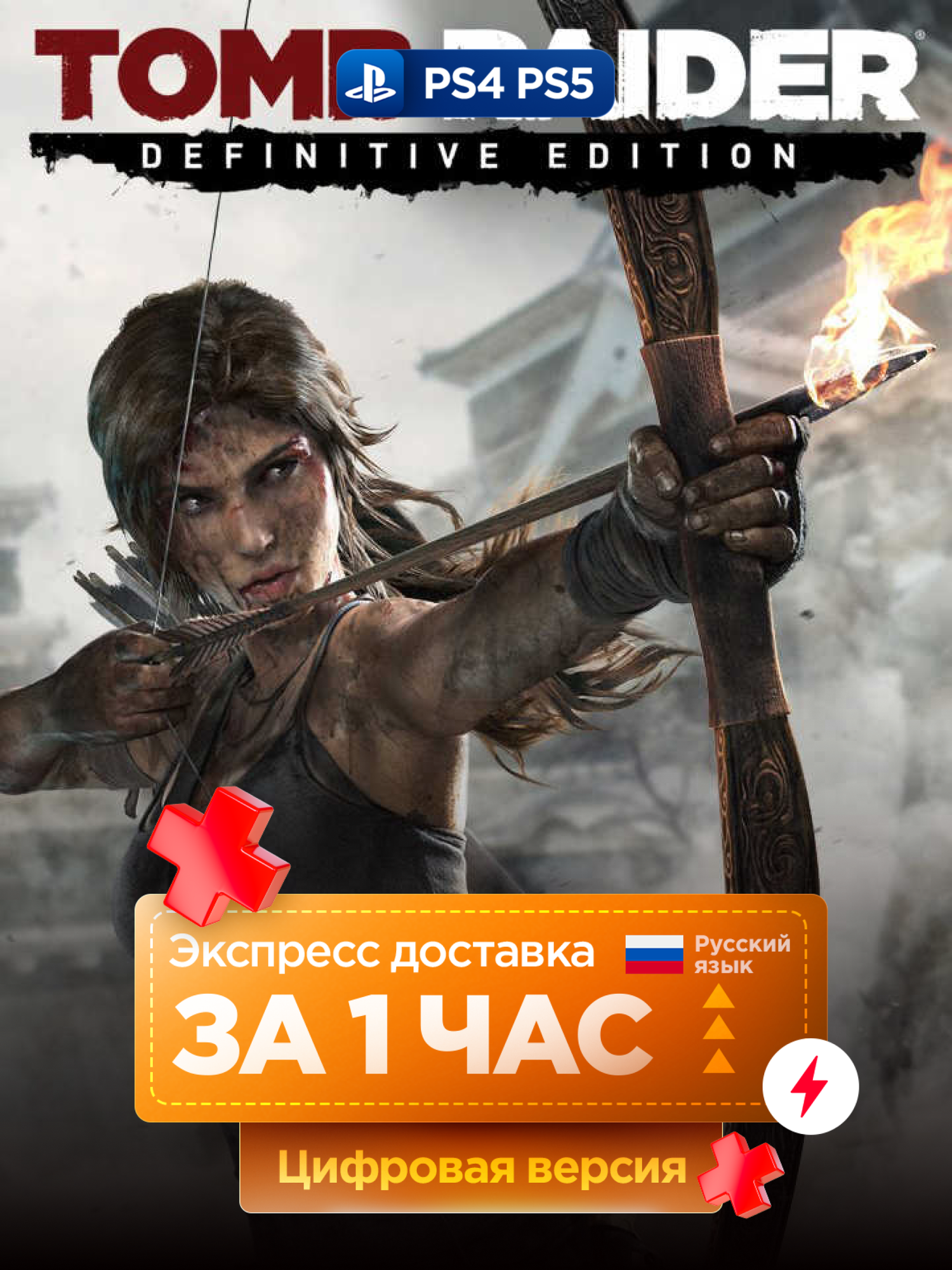 Игра Tomb Raider: Definitive Edition для PS4 и PS5, русские субтитры и интерфейс | PS4/PS5