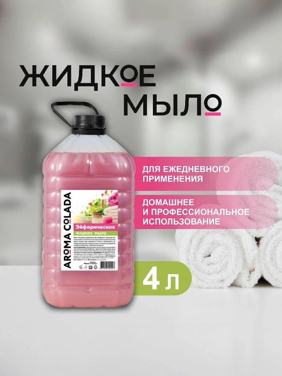 Мыло жидкое Арома Колада 4л Эйфорическое, Адрия
