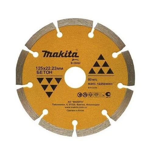 Диск алмазный сегментированный по бетону 125х22.23 Makita B-28092