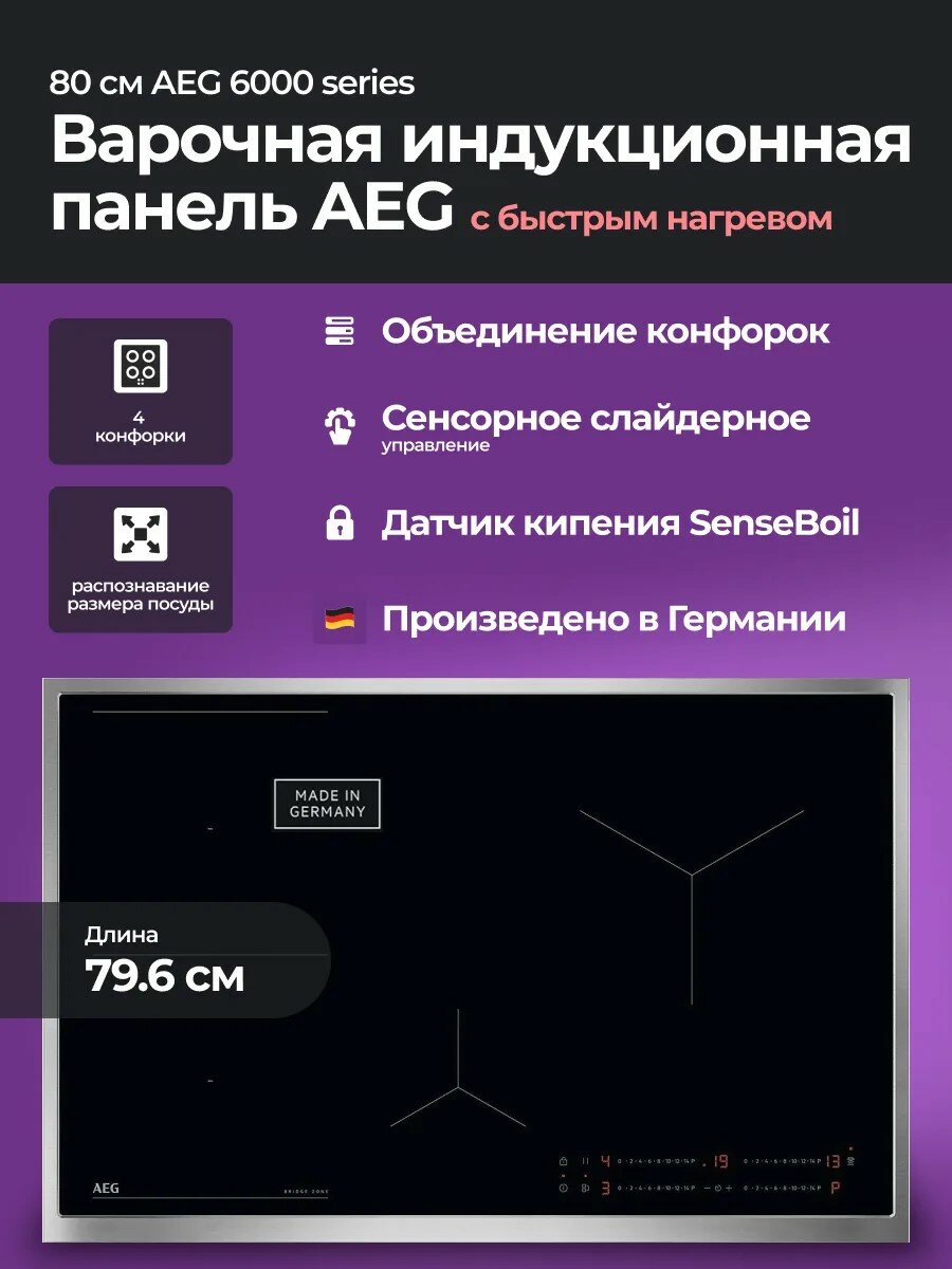 Варочная панель AEG 6000 series 80 см, стеклокерамическая, индукционная, 4 конфорки