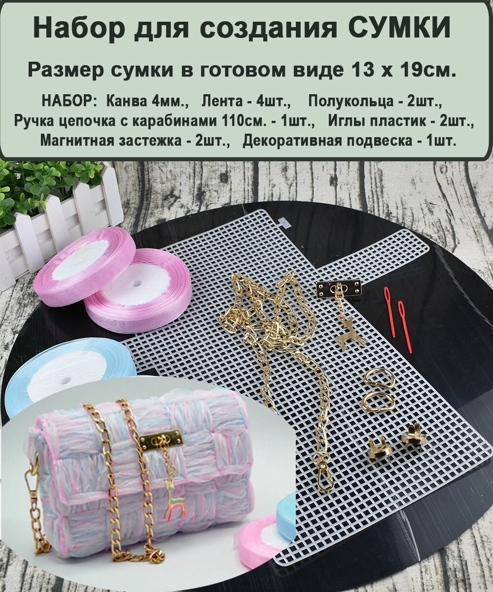 Набор для вышивки/вязания сумки клатч с фурнитурой и тесьмой цв. Розово-бирюзовый (кол-во предметов 13)
