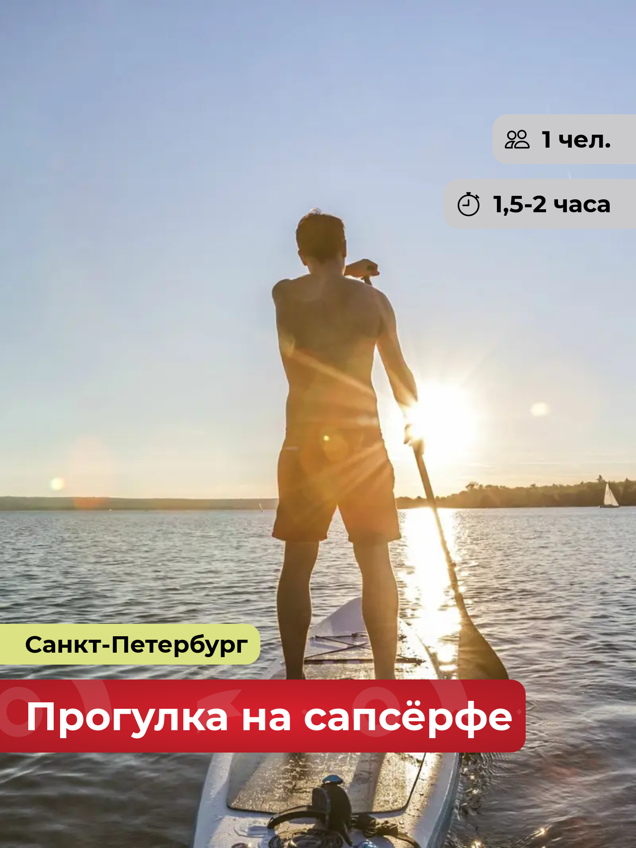 Подарочный сертификат bonodono Прогулка на сапах к Спасу на Крови с SUP 78 «Путь воды.», Санкт-Петербург
