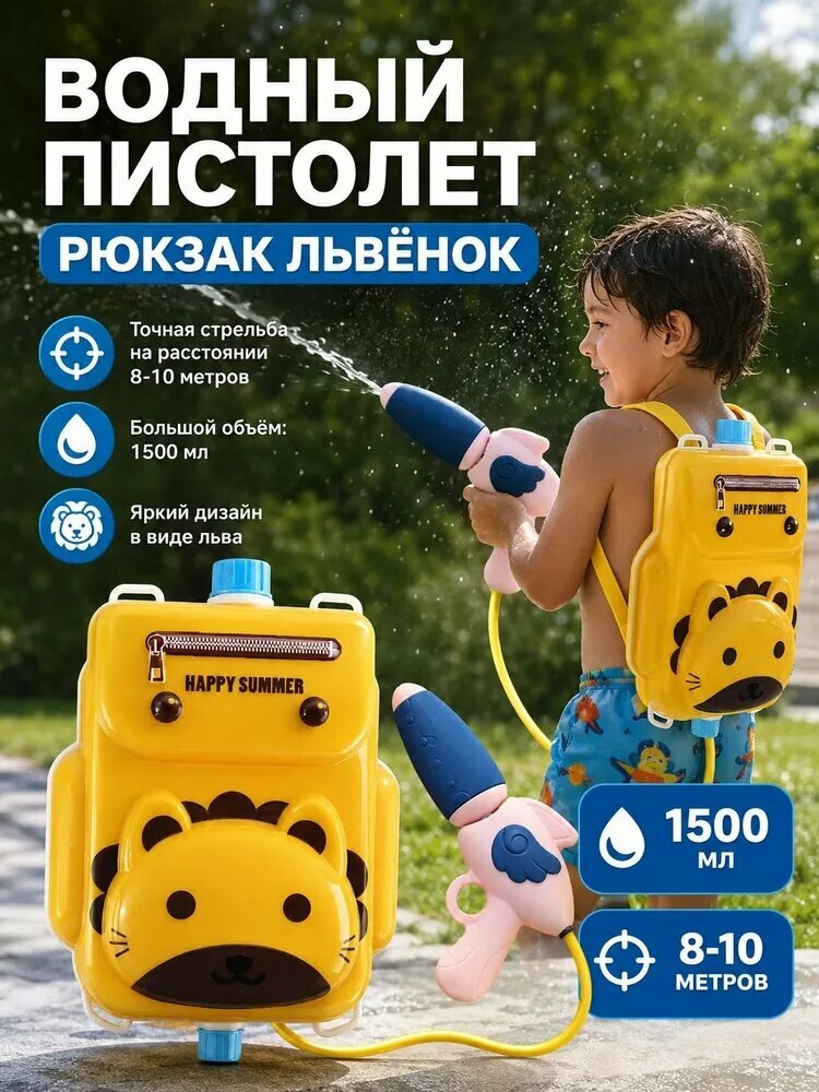 Детский водный пистолет в виде рюкзака с большим баком 1500 мл, дальность стрельбы 10 метров, игрушка в виде животных для пляжа и лета