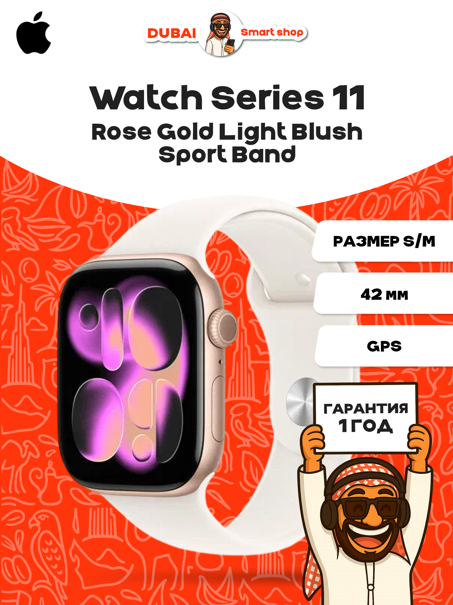 Смарт часы Apple Watch Series 11 42mm Rose Gold Light Blush Sport Band S/M (светло-бежевые)