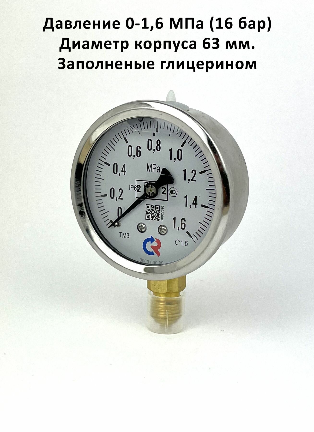 Манометр гидравлический виброустойчивый ТМ-320Р от 0 до 1,6 МПа (16 бар) резьба G1/4