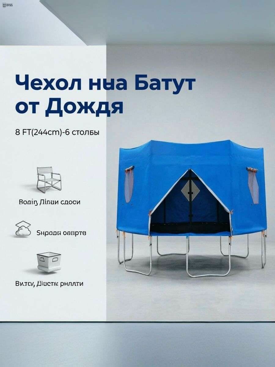Чехол на Батут от Дождя