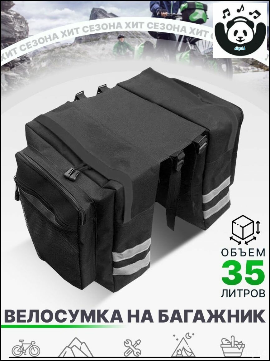 Велосумка на багажник 35 л черная с отражающими полосами для велосипеда