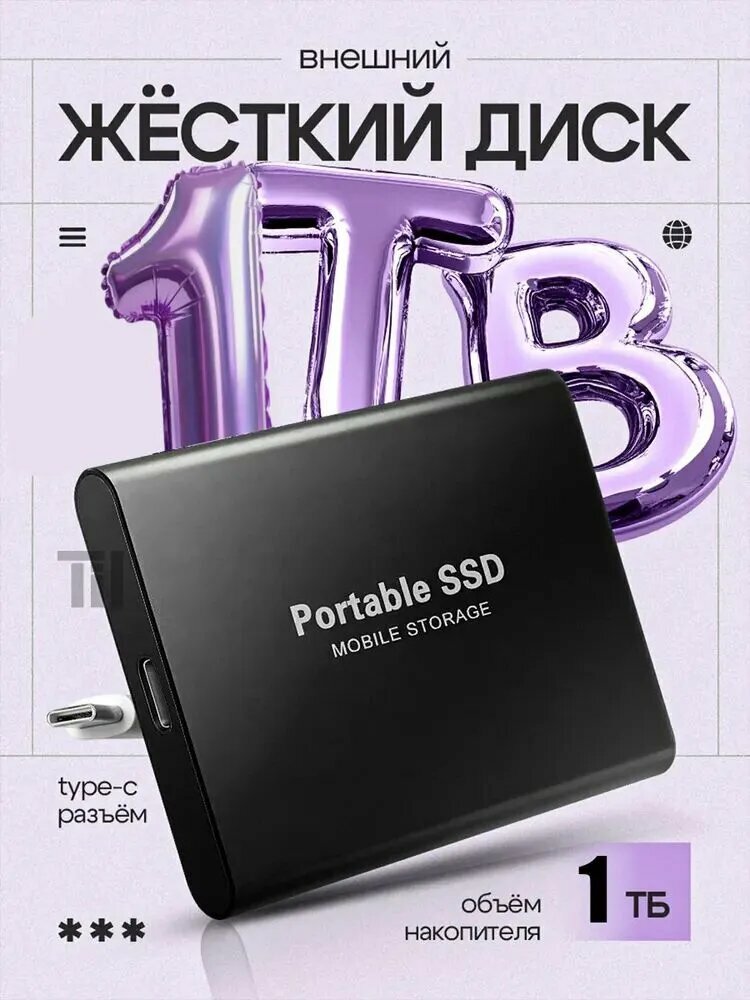 Жесткий диск внешний, 1 ТБ, кабель Type-C, Mini USB-адаптер, адаптер Type-C