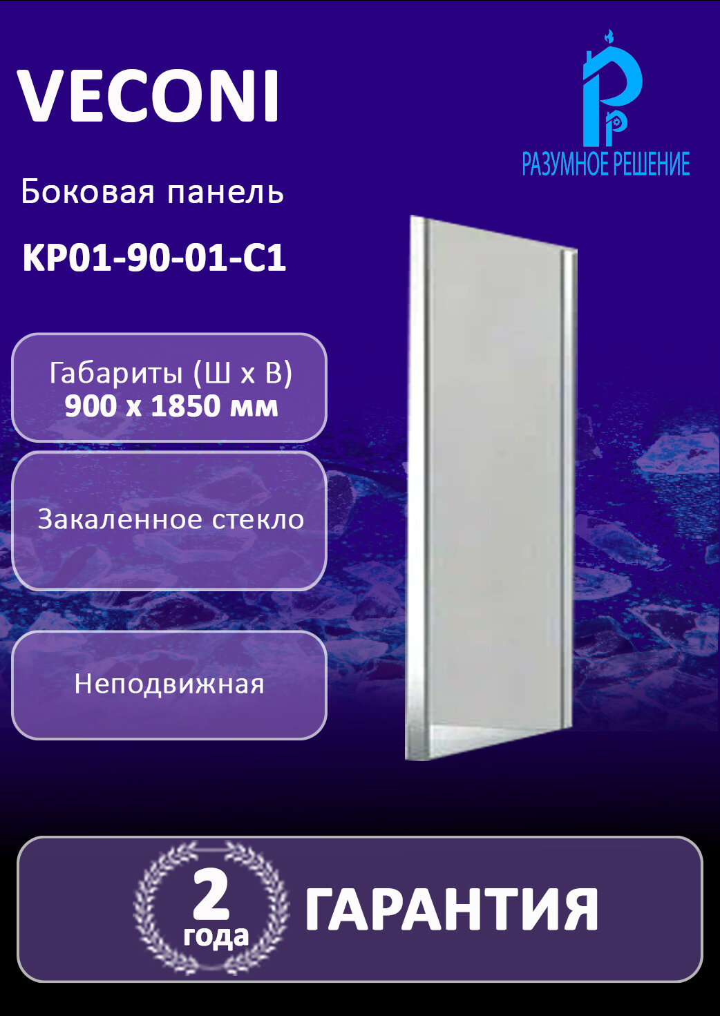 Боковая панель Veconi KP01-90-01-C1 Стекло закаленное прозрачное/5 мм