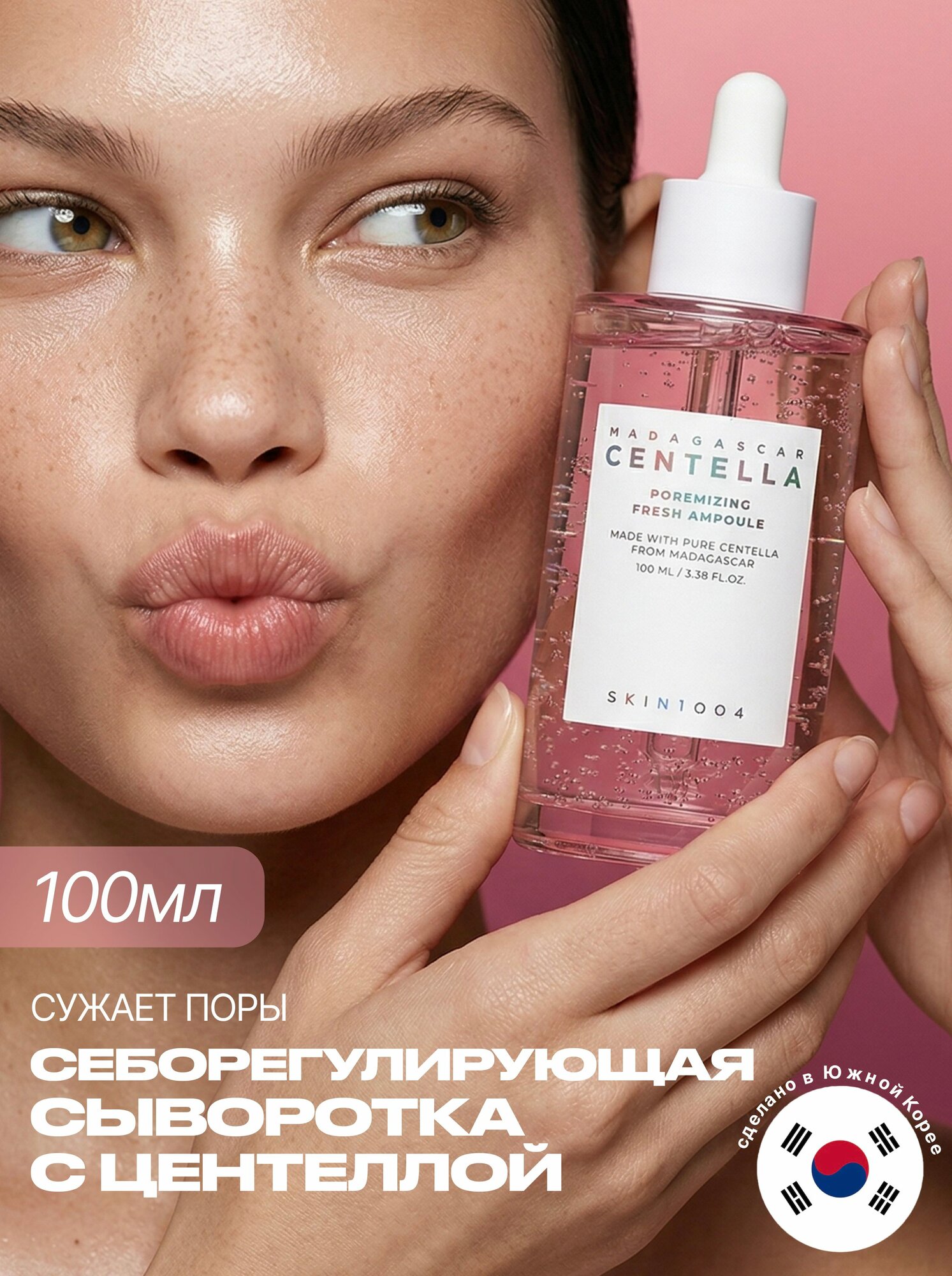 SKIN1004 Сыворотка для лица себорегулирующая с центеллой 100 мл / SKIN 1004 Madagascar Centella Poremizing Fresh Ampoule 100 ml