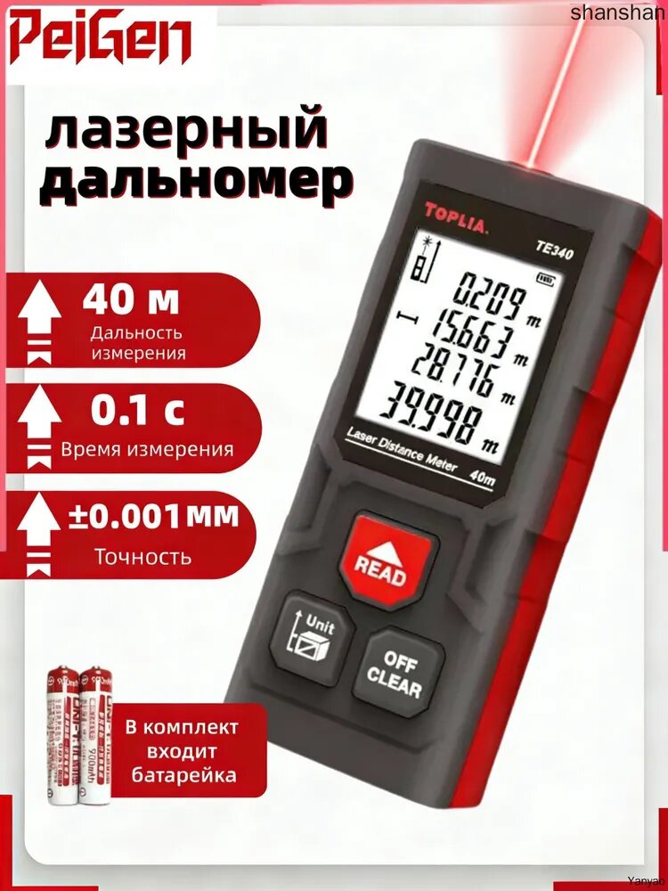 Лазерный дальномер ручной 40 м, высокоточный электронный измеритель расстояния, для помещений, ремонта и стройки, с расчетом площади
