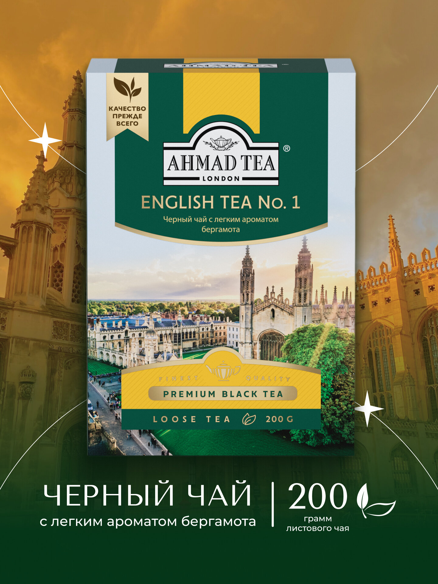 Чай черный листовой Ahmad Tea English Tea No.1, с легким ароматом бергамота, 200 г