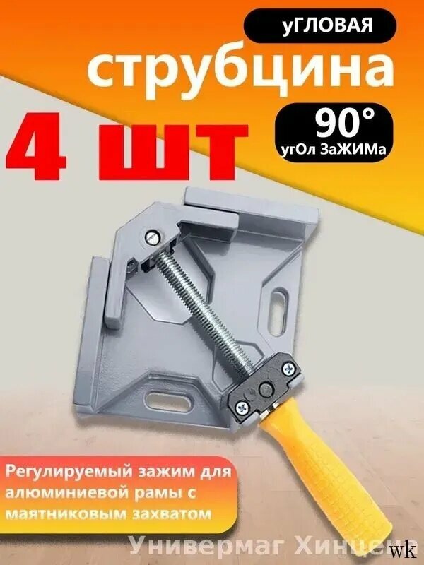 Струбцина Угловая 210 мм, 4 шт.