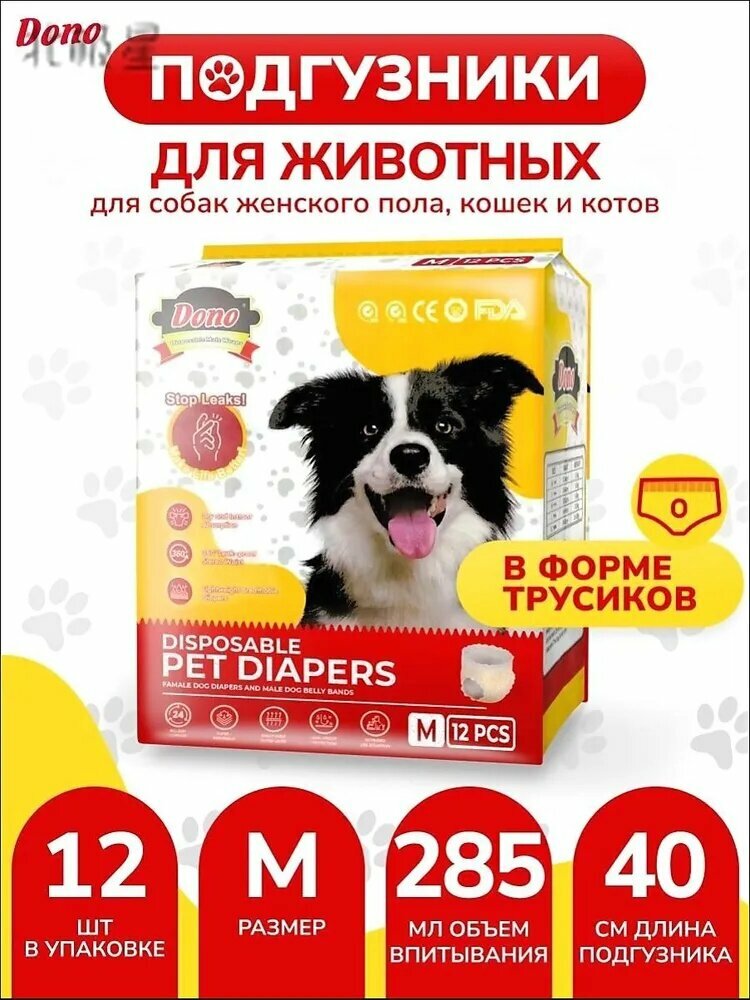 Подгузники для собак и кошек средних пород размер M, одноразовые, 12 шт.