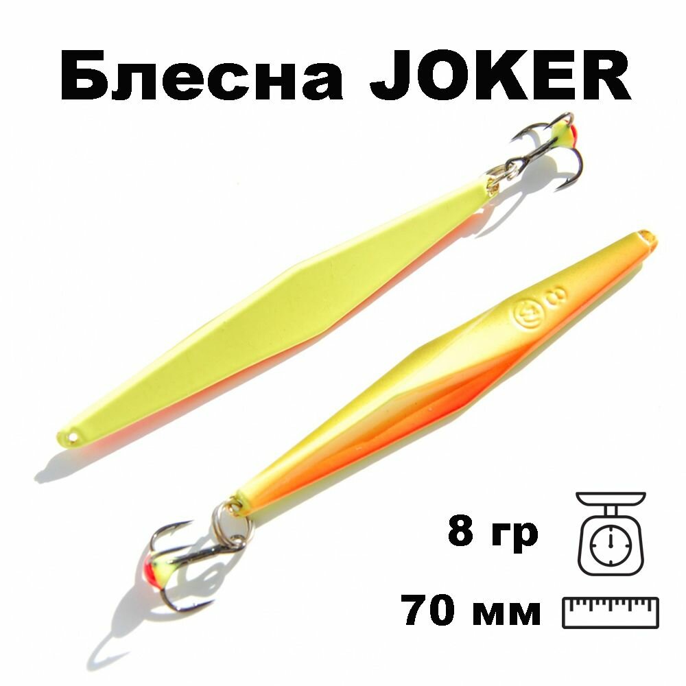 Блесна зимняя Joker-NW 70 мм вес 11 гр цвет Жаба WRB070011FRG