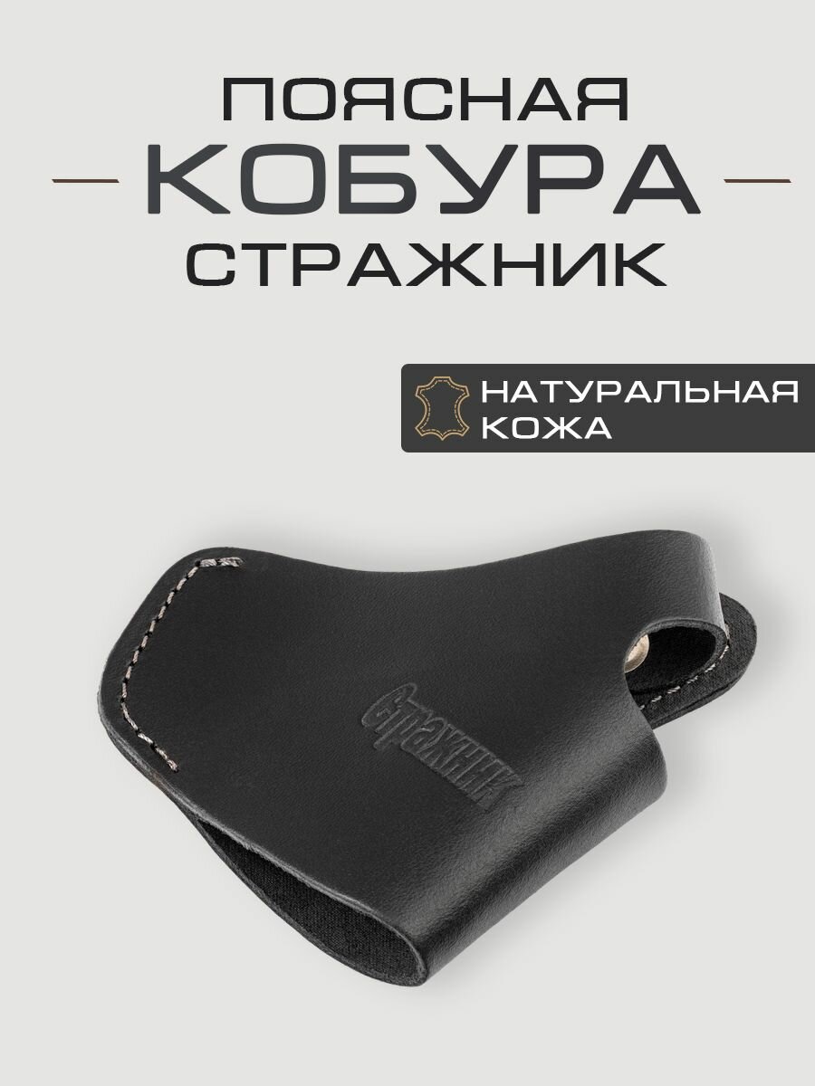 Кобура для пистолета, RadixNine, Стражник поясная, натуральная кожа