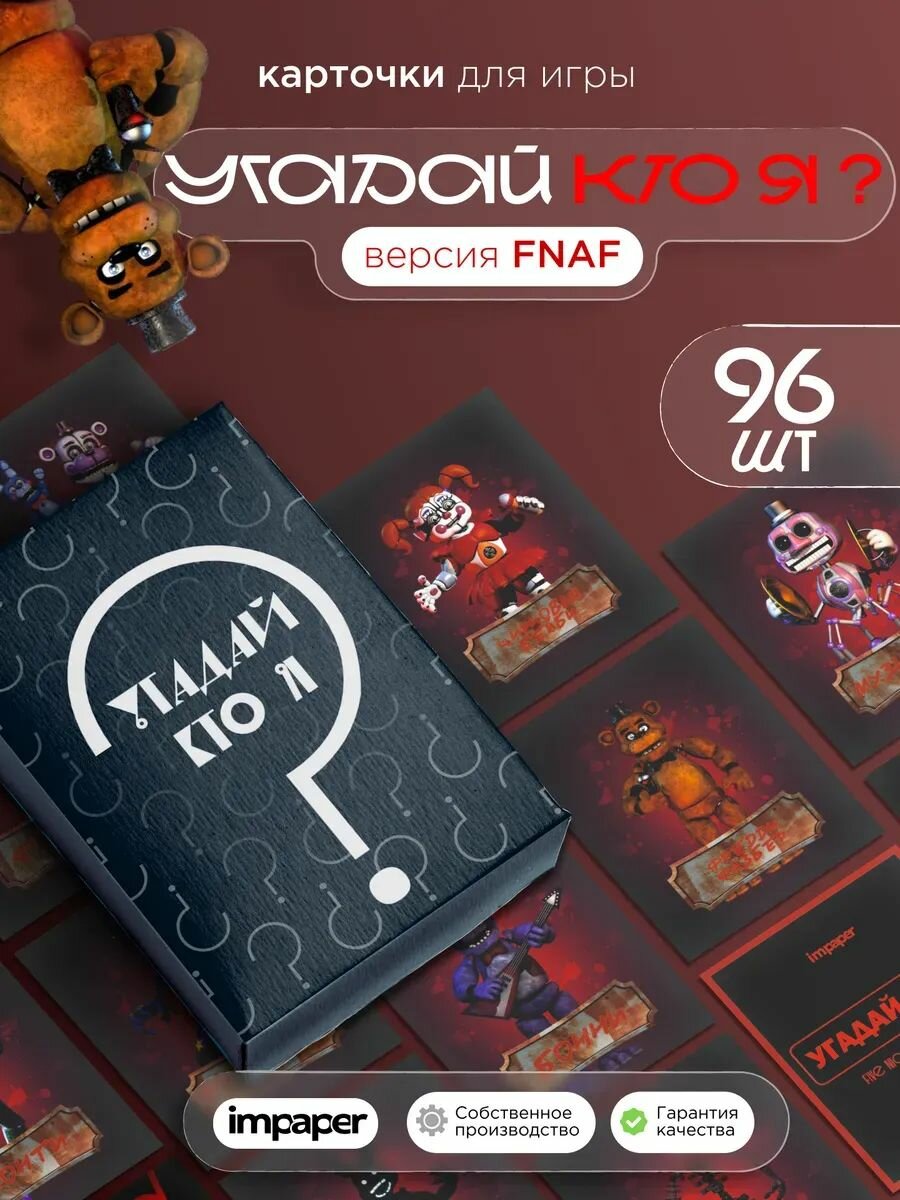 Карточки для игры Угадай кто фнаф, FNAF, Five Nights at Freddy's
