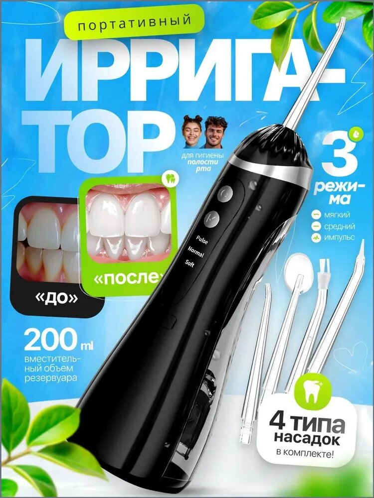 Портативный ирригатор для зубов, премиум