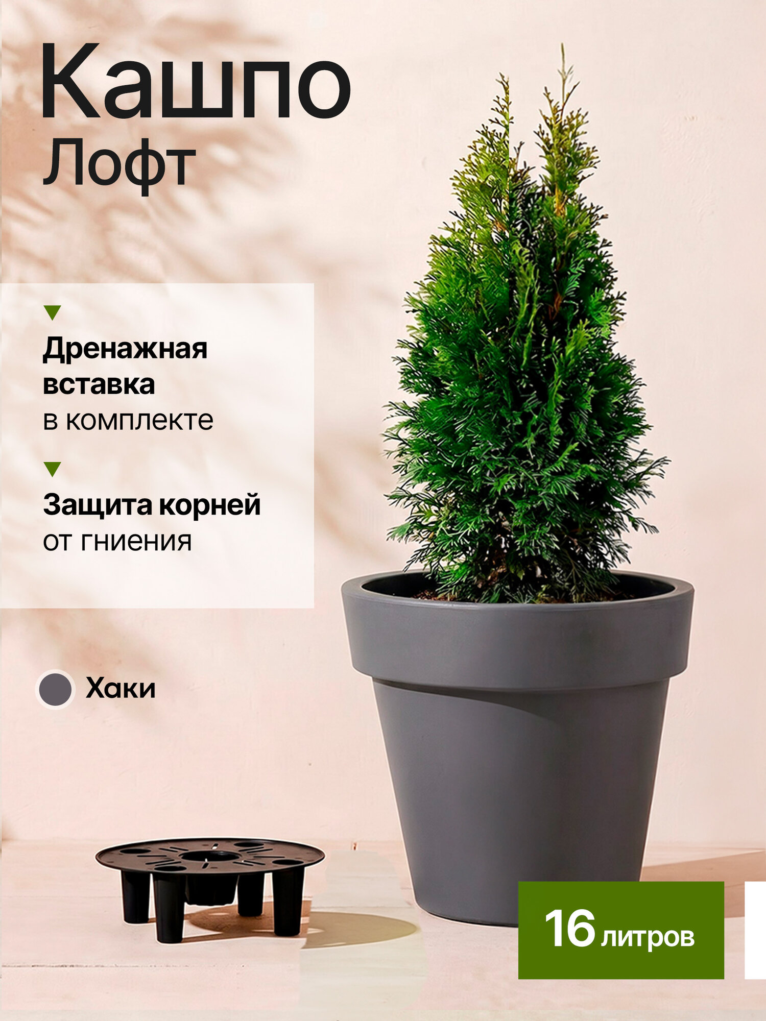 Кашпо для цветов напольное, Лофт 16 л, Ола Дом серый