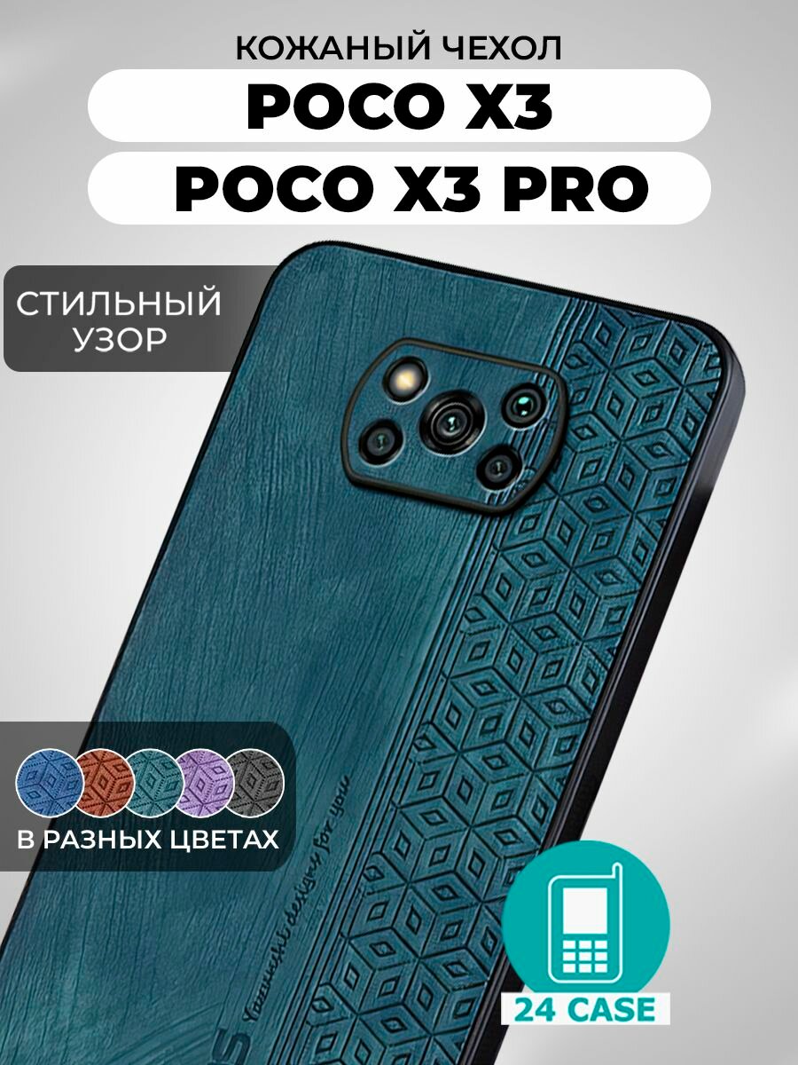 Чехол на Xiaomi Poco X3 / X3 Pro с принтом на Ксиоми Поко х3 Про, Poco x3 nfc защитная кожаная накладка с узором (зеленый)