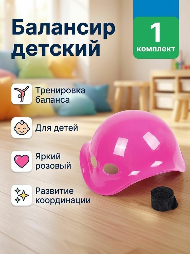 Игрушки для тренировки равновесия