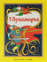 У лукоморья