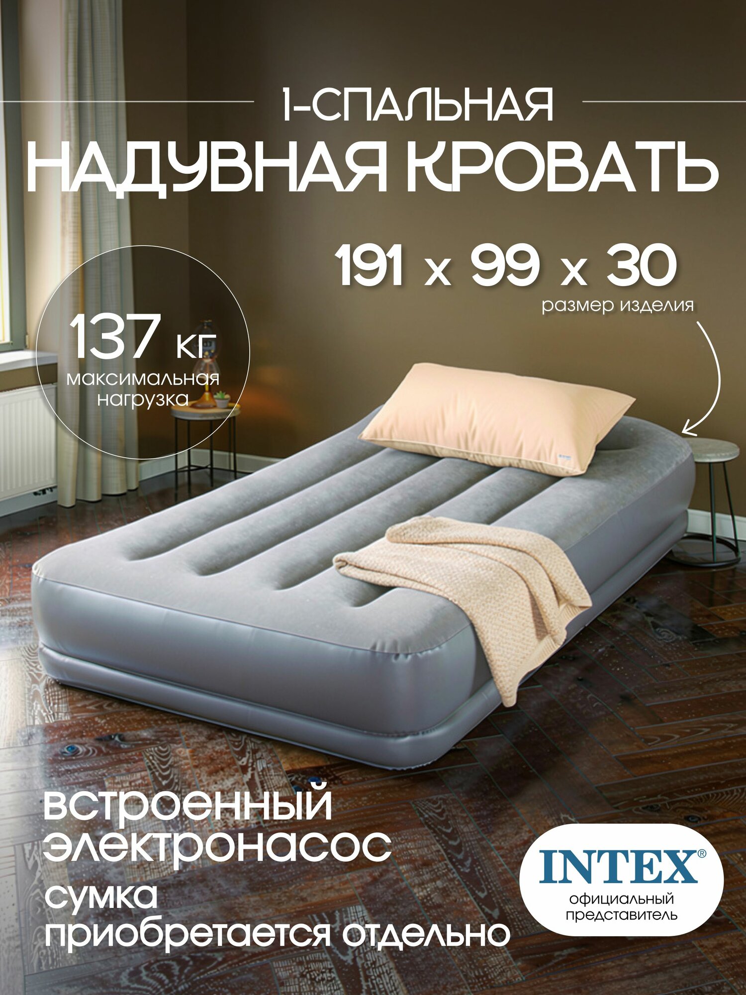 Intex надувная кровать односпальная с насосом и подголовником, 191x99x30, 64116