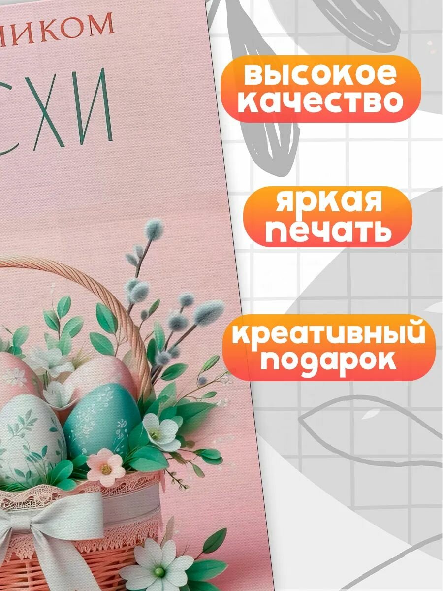 Картина на стену Пасха, на подрамнике, 1шт, 25х17 размер. — фото 1