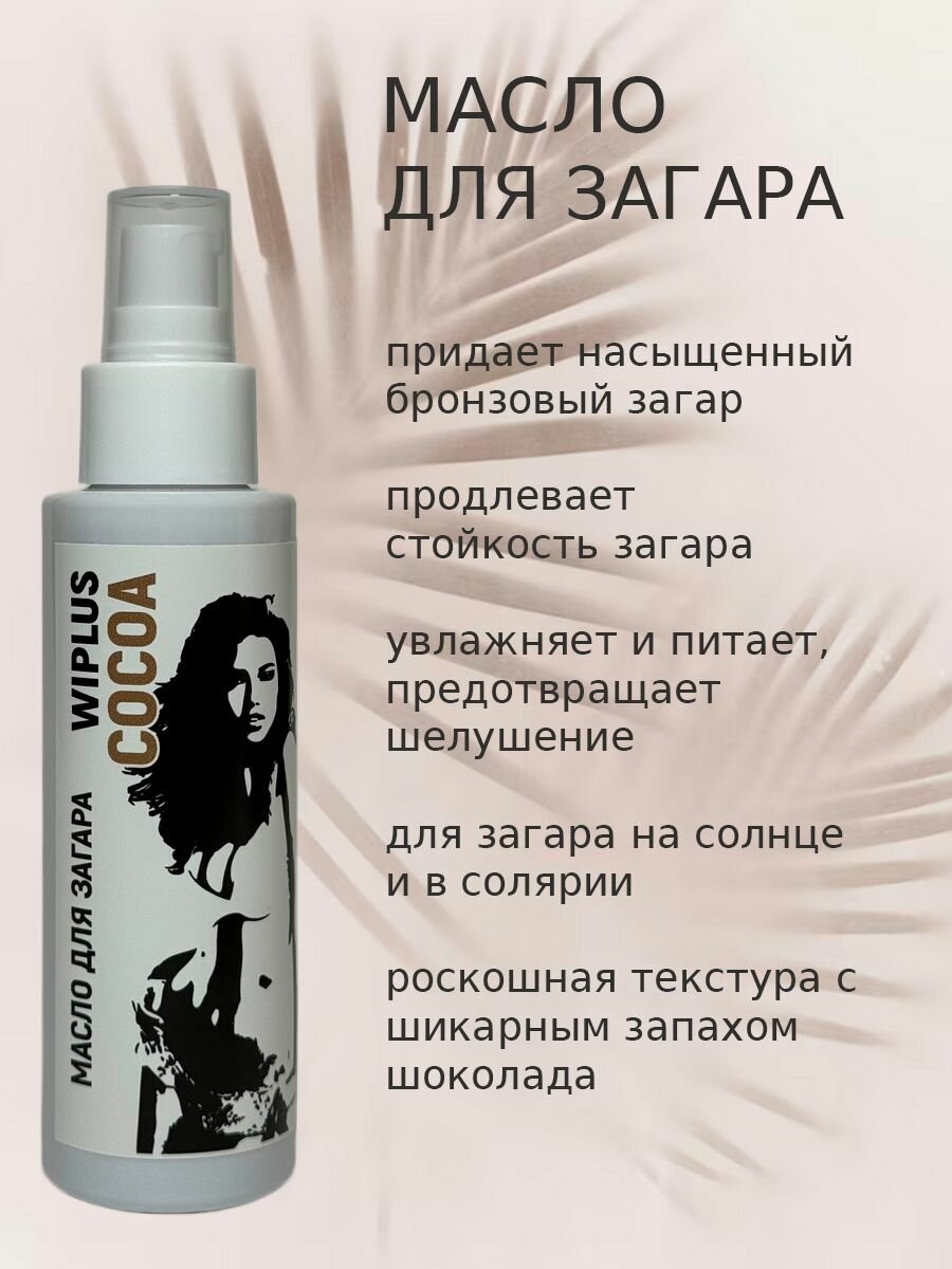 Масло для загара Какао 100 мл