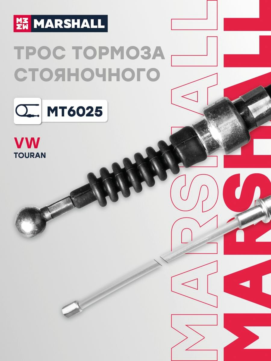 Трос стояночного ручного (ручника) тормоза Volkswagen VW Фольксваген Touran Туран