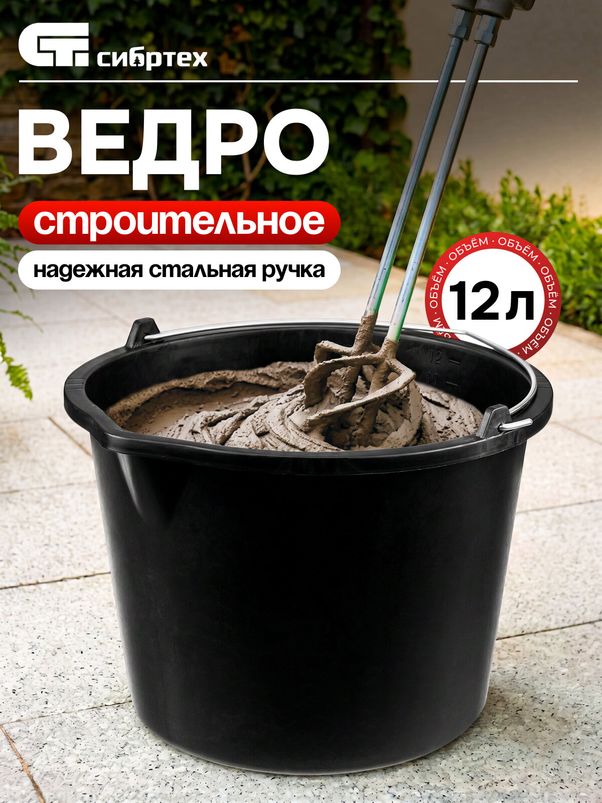 Ведро строительное пластмассовое 12 л, Россия 81434