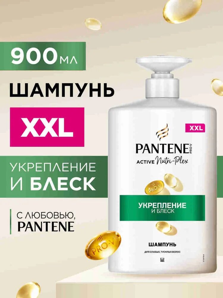 PANTENE Шампунь для волос с дозатором Слияние с природой Укрепление и блеск для ослабленных и тусклых волос, 900мл
