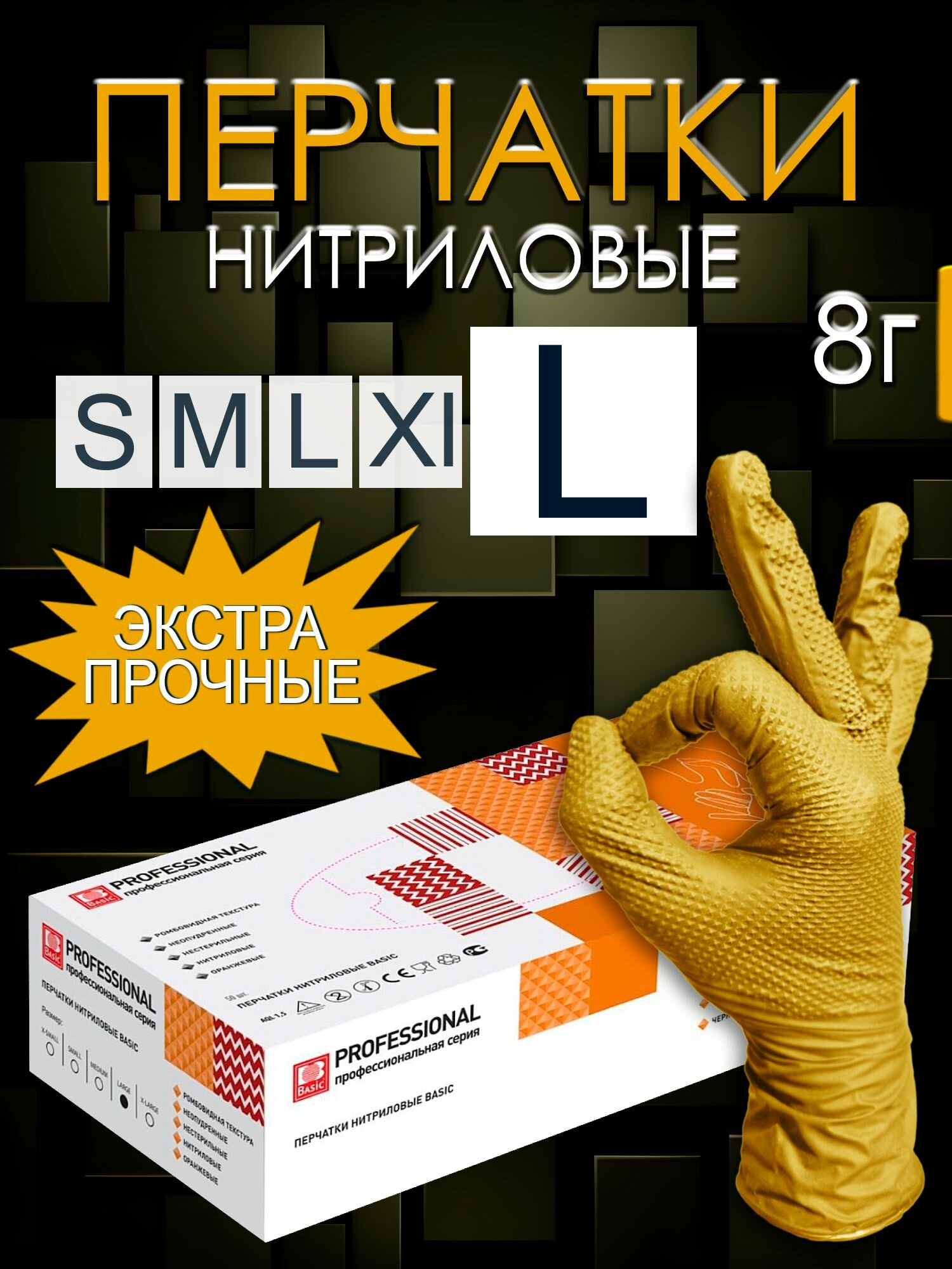 Перчатки нитриловые L 50 штук 25 пар, перчатки одноразовые, особо прочные, экстра прочные Basic, гипоаллергенные, неопудренные