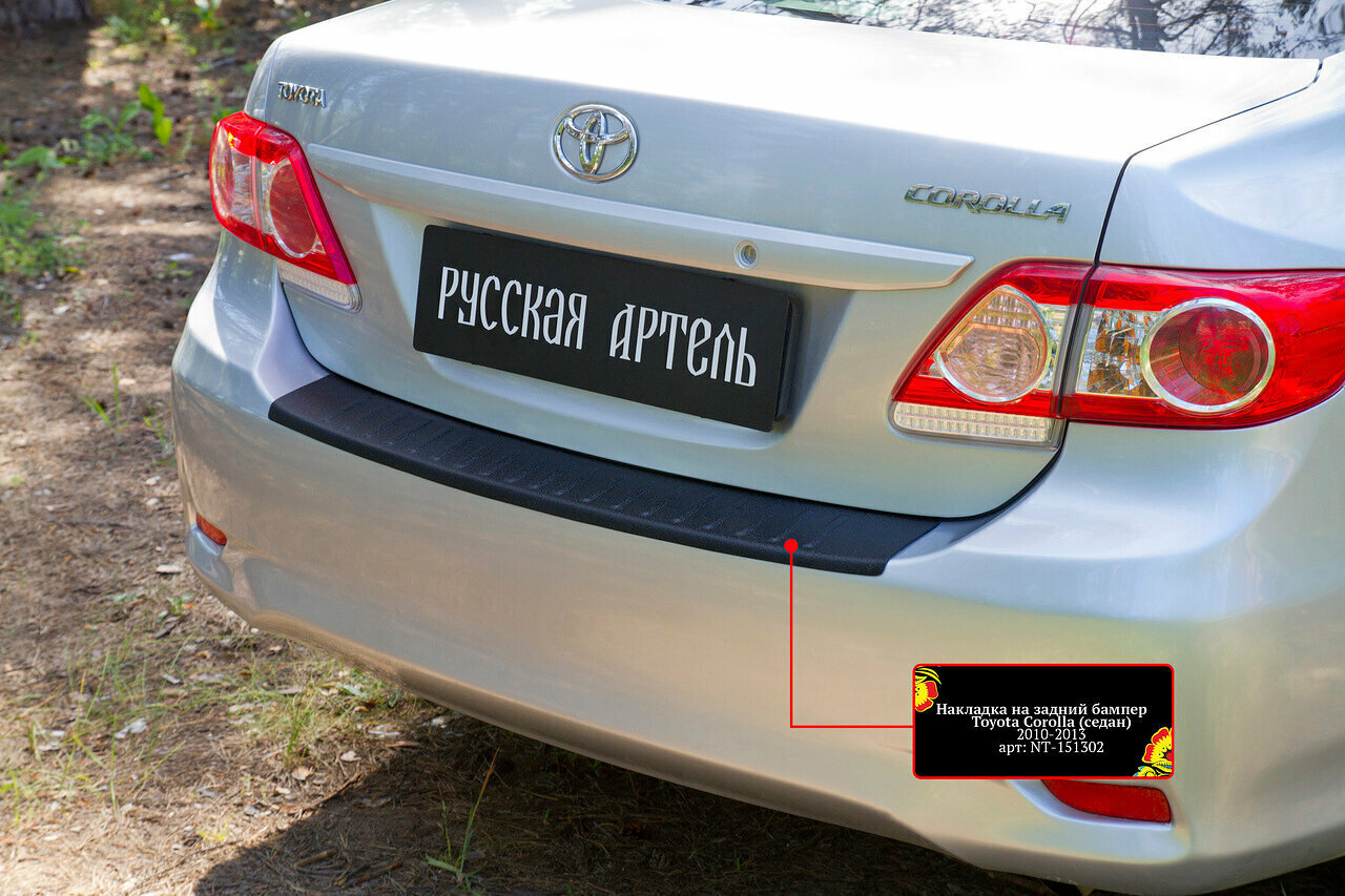 Накладка на задний бампер Toyota Corolla (седан) 2010-2013 кузов 140, 150