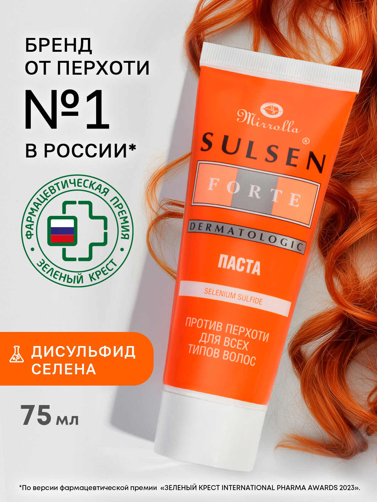 Сульсен Форте. Паста от перхоти, средство для борьбы против перхоти для мужчин и женщин, 75 мл