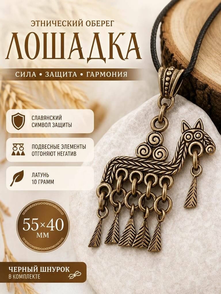 Подвеска шумящая Лошадка