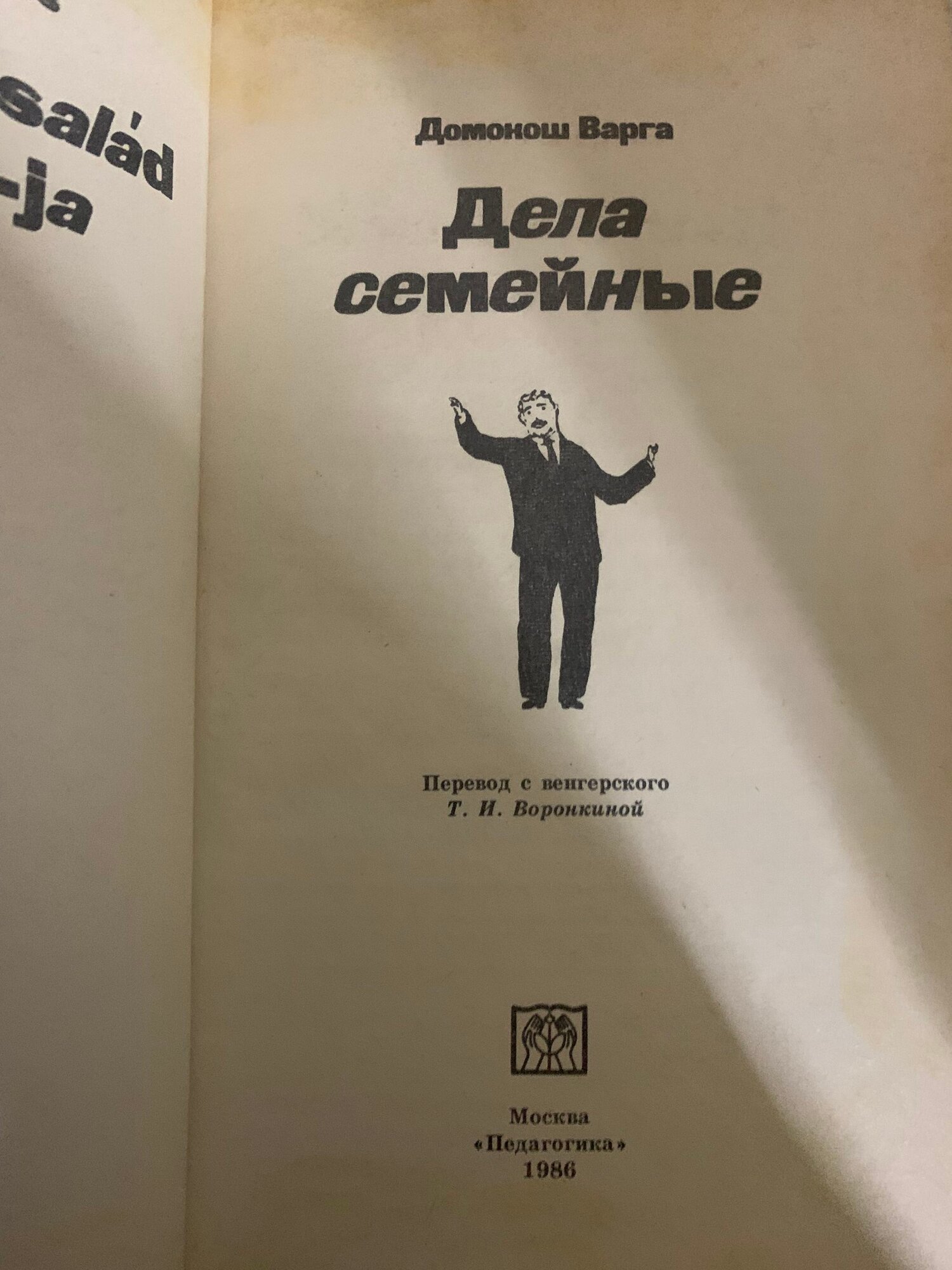 Дела семейные — фото 1