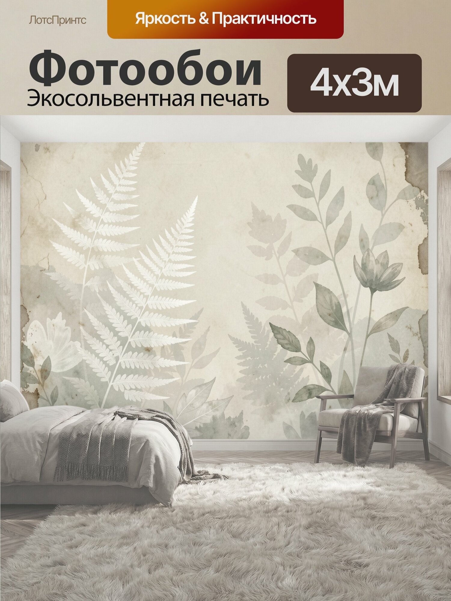 Фотообои "Ботанический акварельный фон. Нежные полупрозрачные листья, папоротники и полевые растения в винтажной акварельной стилистике." 400x300 см. экосольвентная печать