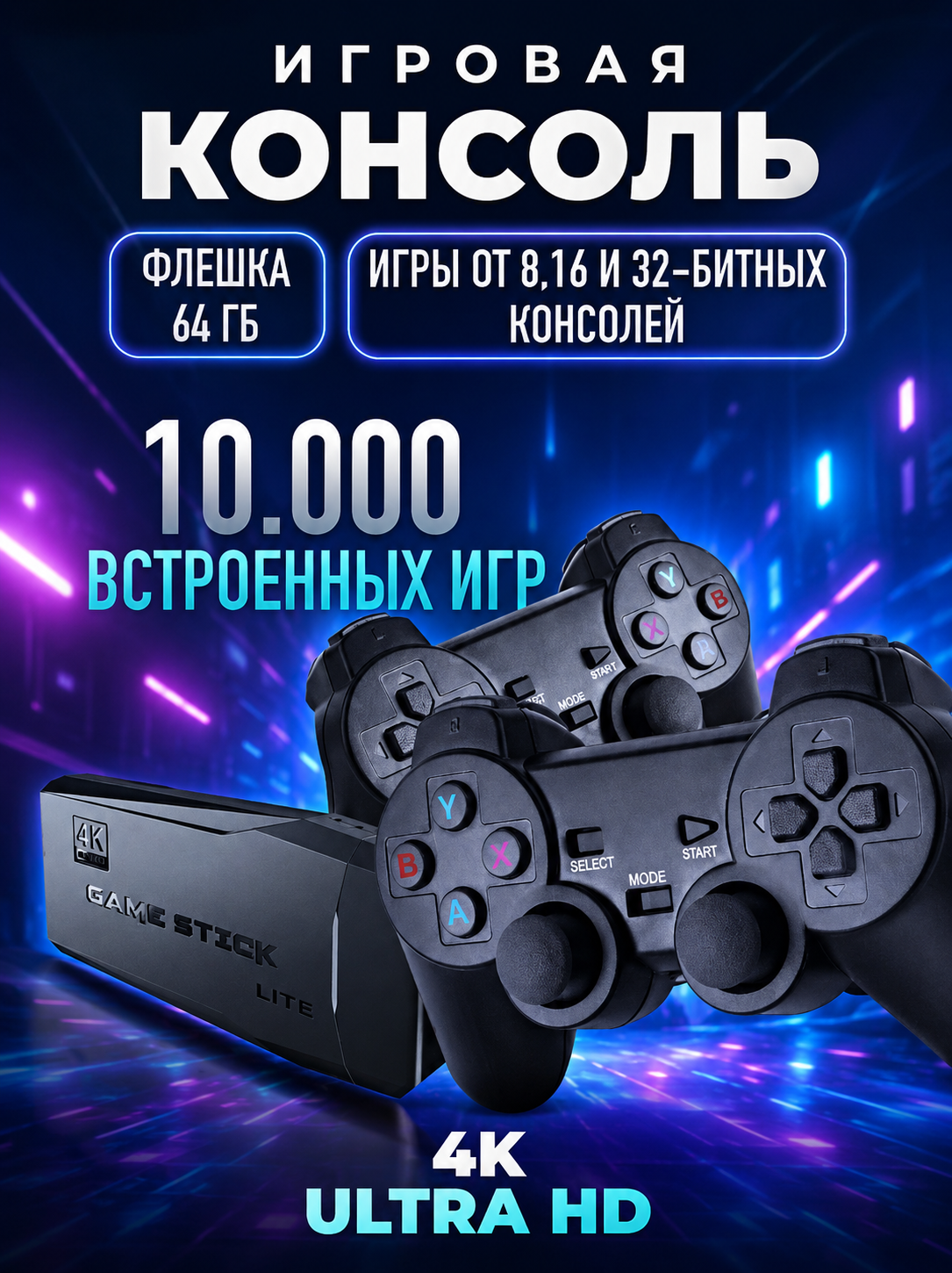 Игровая приставка, 64gb, черный, (game stick64)