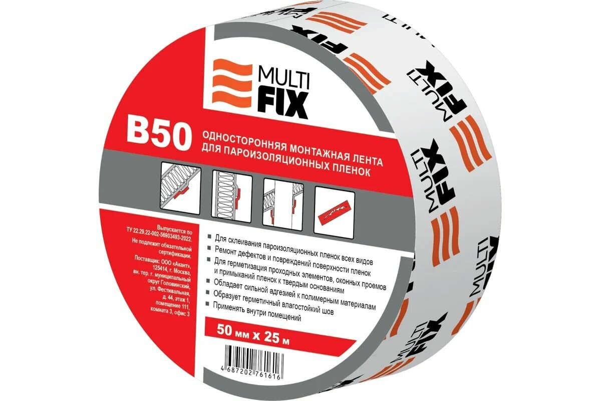Лента односторонняя монтажная Multi Fix B50 для пароизоляции 50 мм 25 м