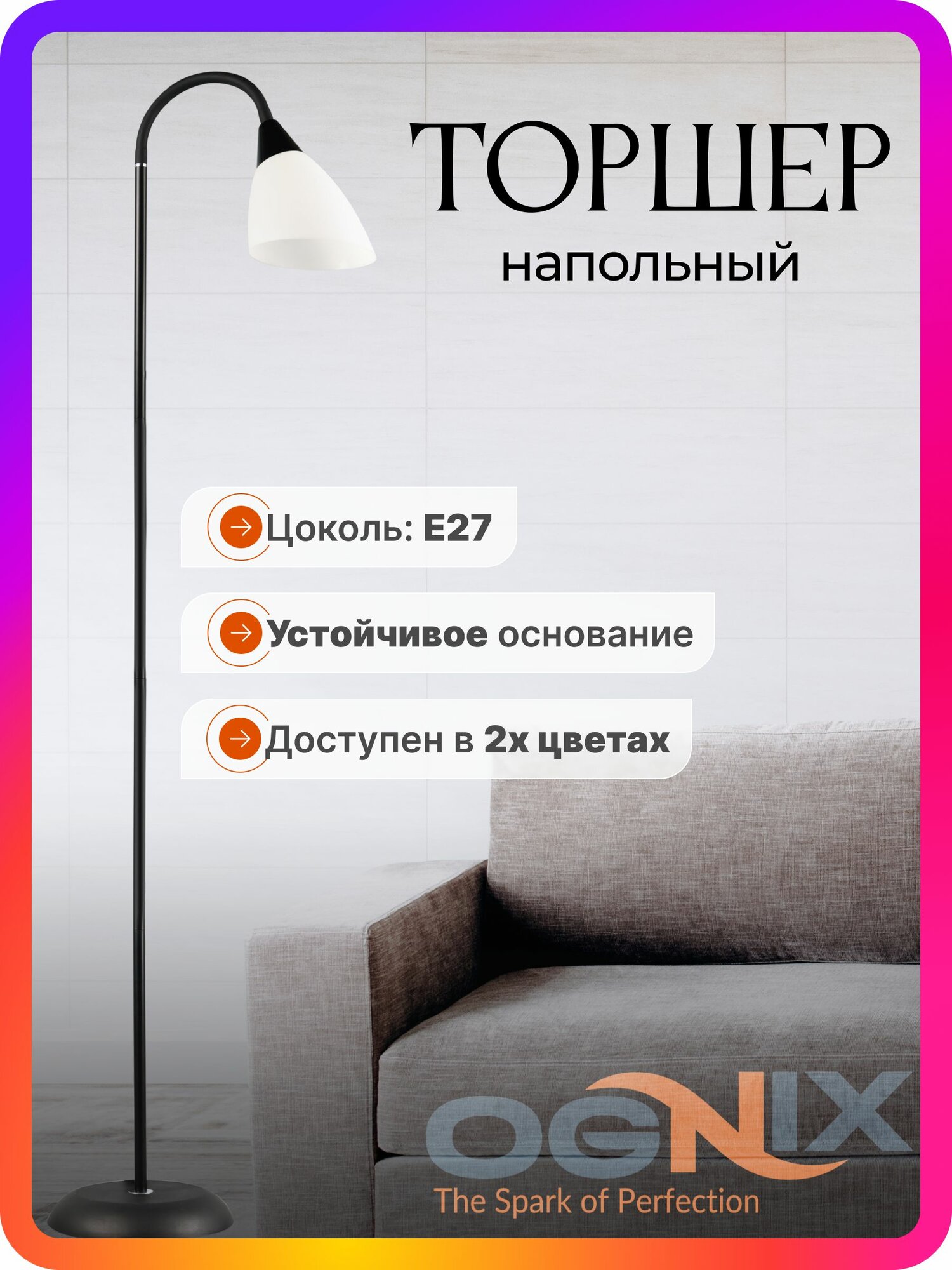 Торшер напольный, Лампа напольная с одним плафоном. Черный светильник для освещения. Е27