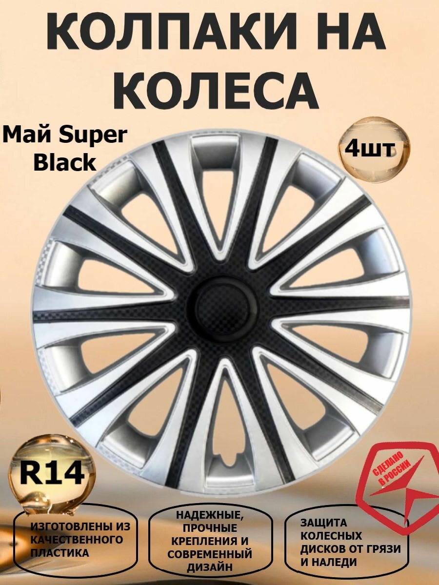 Star Колпаки на колеса, 14", 4 шт.