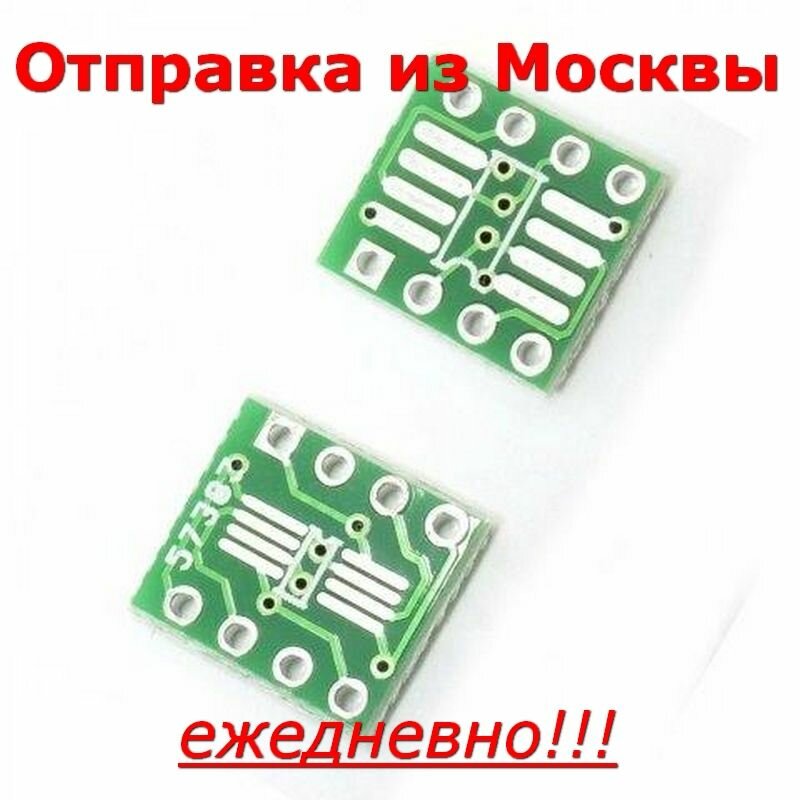 Плата DIP8-SOIC8 (SOP8) и TSSOP8 для замены в устройстве м-c в корпусе DIP8 на SOIC8 и TSSOP8, под распайку, 10штук