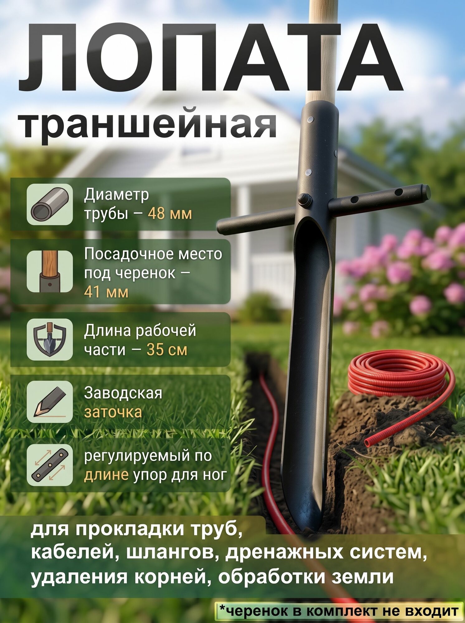 Лопата траншейная