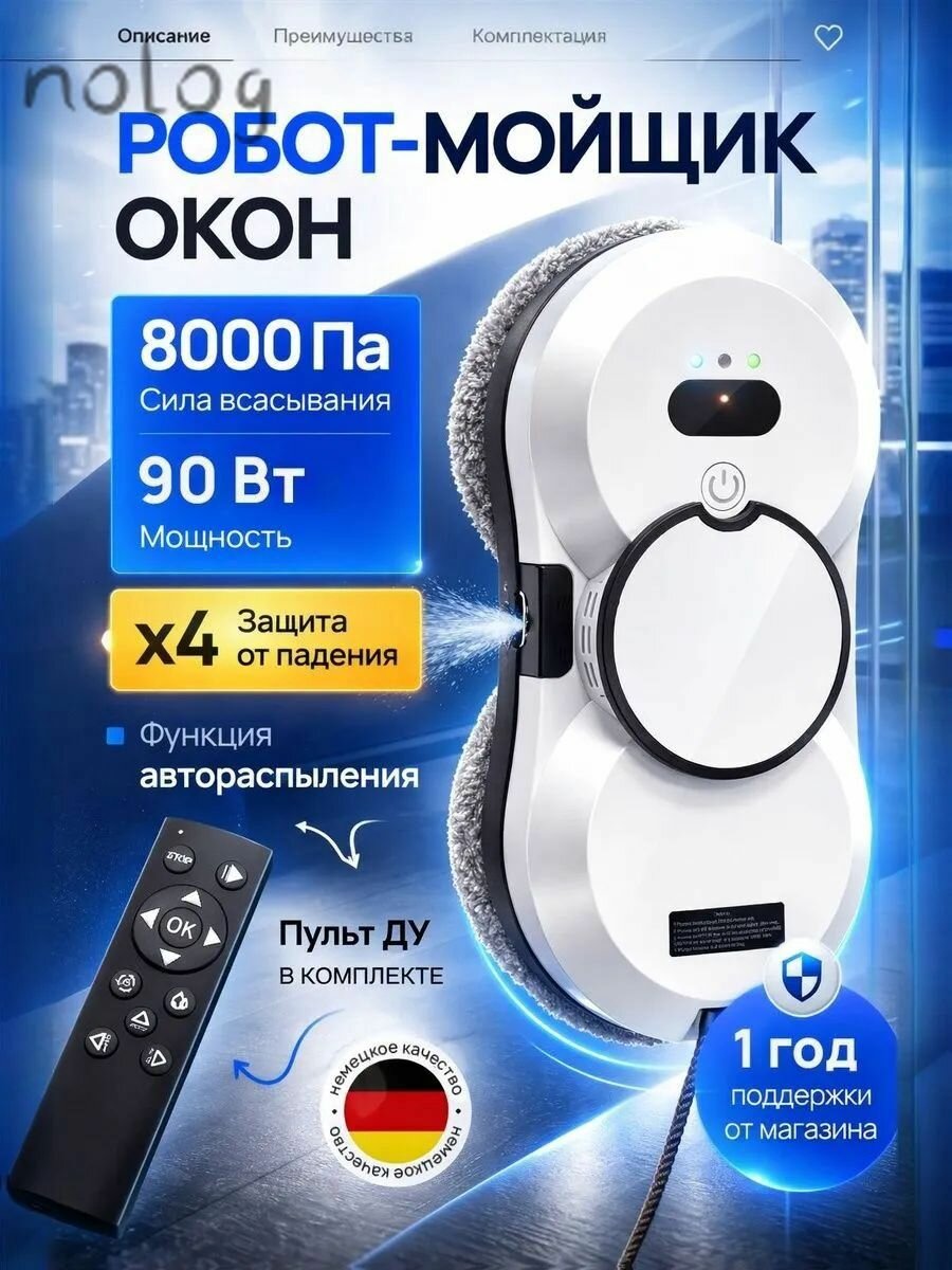 Робот для мойки окон C0204_4259325402-2ox9, белый